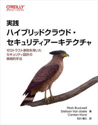 Mark Buckwell／著 Stefaan Van daele／著 Carsten Horst／著 石川朝久／訳本詳しい納期他、ご注文時はご利用案内・返品のページをご確認ください出版社名オライリー・ジャパン出版年月2026年05月サイズ...
