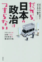 グットマン ティエリー／著 グットマン佳子／著本詳しい納期他、ご注文時はご利用案内・返品のページをご確認ください出版社名花伝社出版年月2025年04月サイズ243P 19cmISBNコード9784763421708教養 ノンフィクション オ...