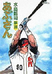 水島新司／著ビッグコミックス本[コミック]詳しい納期他、ご注文時はご利用案内・返品のページをご確認ください出版社名小学館出版年月1994年05月サイズ199P 18cmISBNコード9784091831736コミック 青年（一般） 小学館 ...