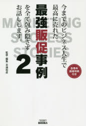 米満和彦／監修・編集 木地谷恒光／著 藤田田／著 武田和久／著 久野雅己／著 中野貴史／著 橋本敏弘／著 松會紀彦／著 道場明彦／著本詳しい納期他、ご注文時はご利用案内・返品のページをご確認ください出版社名みんなの出版社出版年月2021年0...