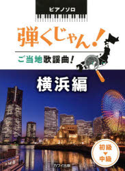 ピアノソロその他詳しい納期他、ご注文時はご利用案内・返品のページをご確認ください出版社名河合楽器製作所・出版部出版年月2025年10月サイズISBNコード9784760901852趣味 音楽（楽譜） ピアノ曲集（オムニバス）弾くじゃん!ご当...