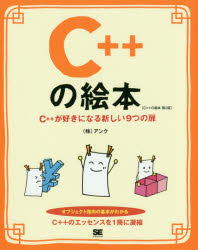 アンク／著本詳しい納期他、ご注文時はご利用案内・返品のページをご確認ください出版社名翔泳社出版年月2017年04月サイズ201P 23cmISBNコード9784798151908コンピュータ プログラミング C＋＋、Visual C他C＋＋...