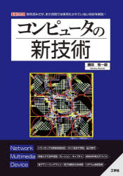 勝田有一朗／著I／O BOOKS本詳しい納期他、ご注文時はご利用案内・返品のページをご確認ください出版社名工学社出版年月2022年04月サイズ159P 21cmISBNコード9784777521913コンピュータ パソコン一般 教養、読み物...