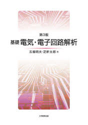 五福明夫／著 芝軒太郎／著本詳しい納期他、ご注文時はご利用案内・返品のページをご確認ください出版社名大学教育出版出版年月2022年03月サイズ221P 26cmISBNコード9784866921921工学 電気電子工学 電気工学一般基礎電気...
