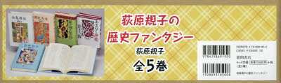荻原規子／作本詳しい納期他、ご注文時はご利用案内・返品のページをご確認ください出版社名徳間書店出版年月2020年サイズ19cmISBNコード9784198691950児童 読み物 ファンタジー荻原規子の歴史ファンタジー 5巻セットオギワラ ...