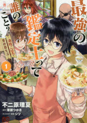 不二原理夏／著 港瀬つかさ／原作 シソ／キャラクター原案ビーズログコミックス本詳しい納期他、ご注文時はご利用案内・返品のページをご確認ください出版社名KADOKAWA出版年月2018年06月サイズ155P 19cmISBNコード978404...