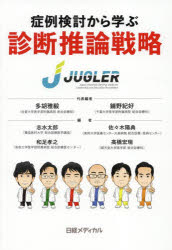 多胡雅毅／代表編者 鋪野紀好／代表編者 志水太郎／編 佐々木陽典／編 和足孝之／編 高橋宏瑞／編 日経メディカル／編集本詳しい納期他、ご注文時はご利用案内・返品のページをご確認ください出版社名日経BP出版年月2023年04月サイズ359P ...