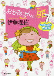 伊藤理佐／著オレンジページムック ORANGE PAGE BOOKS本[ムック]詳しい納期他、ご注文時はご利用案内・返品のページをご確認ください出版社名オレンジページ出版年月2018年02月サイズ109P 21cmISBNコード978486...