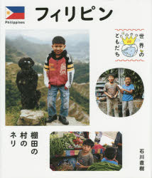 本詳しい納期他、ご注文時はご利用案内・返品のページをご確認ください出版社名偕成社出版年月2015年04月サイズ39P 25cmISBNコード9784036482009児童 学習 シリーズもの世界のともだち 20セカイ ノ トモダチ 20 フ...