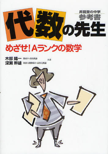 木部陽一／共著 深瀬幹雄／共著昇竜堂の中学参考書本詳しい納期他、ご注文時はご利用案内・返品のページをご確認ください出版社名昇竜堂出版出版年月2008年09月サイズ290P 21cmISBNコード9784399012011中学学参 教科別参考...