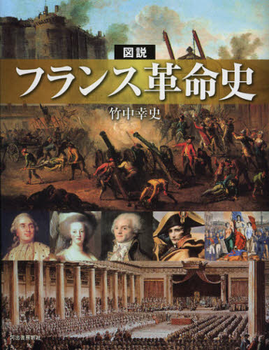 竹中幸史／著ふくろうの本本詳しい納期他、ご注文時はご利用案内・返品のページをご確認ください出版社名河出書房新社出版年月2013年01月サイズ151P 22cmISBNコード9784309762012教養 雑学・知識 ビジュアルブック図説フラ...