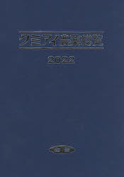 JA全農耕種資材部技術対策課／企画・編集本詳しい納期他、ご注文時はご利用案内・返品のページをご確認ください出版社名全国農村教育協会（制作）出版年月2021年12月サイズ2637P 22cmISBNコード9784881372012理学 農学 ...