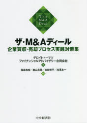 デロイトトーマツファイナンシャルアドバイザリー合同会社／編 福島和宏／編著 鹿山真吾／編著 吉田修平／編著 池澤友一／編著本詳しい納期他、ご注文時はご利用案内・返品のページをご確認ください出版社名中央経済社出版年月2021年09月サイズ39...