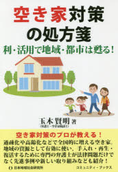 玉木賢明／著 玉木税務法律事務所／編 中本繁実／監修コミュニティ・ブックス本詳しい納期他、ご注文時はご利用案内・返品のページをご確認ください出版社名日本地域社会研究所出版年月2017年10月サイズ155P 19cmISBNコード978489...