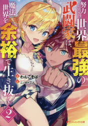 わんこそば／著ダッシュエックス文庫 わ-4-2本詳しい納期他、ご注文時はご利用案内・返品のページをご確認ください出版社名集英社出版年月2017年08月サイズ243P 15cmISBNコード9784086312028文庫 ティーンズ・ファンタ...