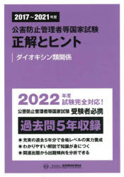 本詳しい納期他、ご注文時はご利用案内・返品のページをご確認ください出版社名産業環境管理協会出版年月2022年04月サイズ1冊 21cmISBNコード9784862402028工学 工学一般 工学受験書公害防止管理者等国家試験正解とヒント 2...