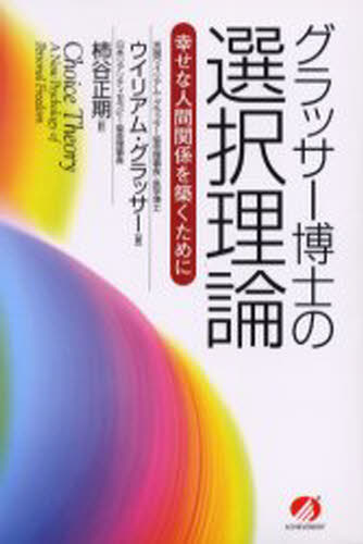 W.グラッサー 著 柿谷 正期 訳本詳しい納期他、ご注文時はご利用案内・返品のページをご確認ください出版社名アチーブメント出版出版年月2000年04月サイズISBNコード9784902222036教養 ライトエッセイ 人生論グラッサー博士の...