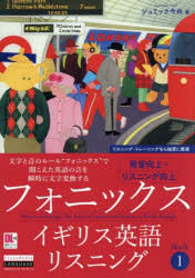 ジュミック今井／著本詳しい納期他、ご注文時はご利用案内・返品のページをご確認ください出版社名クロスメディア・ランゲージ出版年月2026年05月サイズ269P 21cmISBNコード9784295412045語学 英語 英語発音・ヒアリングフ...