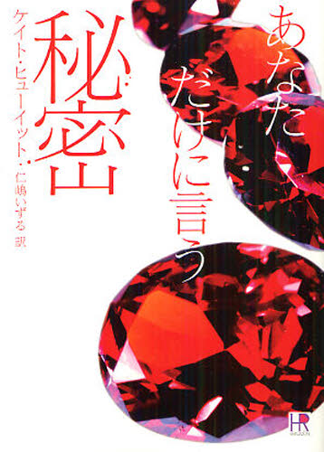 ケイト・ヒューイット／著 仁嶋いずる／訳HR by HARLEQUIN HRH-5本詳しい納期他、ご注文時はご利用案内・返品のページをご確認ください出版社名ハーレクイン出版年月2012年03月サイズ251P 15cmISBNコード97845...