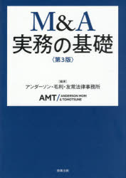 アンダーソン・毛利・友常法律事務所／編著本詳しい納期他、ご注文時はご利用案内・返品のページをご確認ください出版社名商事法務出版年月2025年12月サイズ521P 21cmISBNコード9784785732059経営 企業・組織論 M＆AM＆...