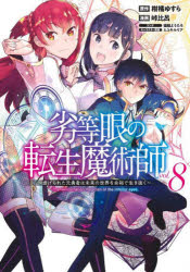 柑橘ゆすら／原作 峠比呂／漫画 猫箱ようたろ／コンテ ミユキルリア／キャラクター原案ヤングジャンプコミックス本[コミック]詳しい納期他、ご注文時はご利用案内・返品のページをご確認ください出版社名集英社出版年月2021年12月サイズ1冊 19...