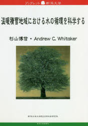 杉山博信／著 Andrew C.Whitaker／著ブックレット新潟大学 46本詳しい納期他、ご注文時はご利用案内・返品のページをご確認ください出版社名新潟日報メディ出版年月2007年02月サイズ70P 21cmISBNコード9784861...