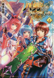 楠本弘樹／著 Y.A／原作 藤ちょこ／キャラクター原案MFC本詳しい納期他、ご注文時はご利用案内・返品のページをご確認ください出版社名KADOKAWA出版年月2019年12月サイズ1冊 19cmISBNコード9784040642079コミッ...