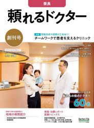 その他詳しい納期他、ご注文時はご利用案内・返品のページをご確認ください出版社名ギミック出版年月2025年03月サイズISBNコード9784911402085生活 家庭医学 病院ガイド頼れるドクター 奈良タヨレル ドクタ- ナラ※ページ内の情...