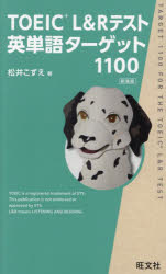 松井こずえ／著本詳しい納期他、ご注文時はご利用案内・返品のページをご確認ください出版社名旺文社出版年月2024年03月サイズ331P 18cmISBNコード9784010932087語学 語学検定 TOEICTOEIC L＆Rテスト英単語タ...