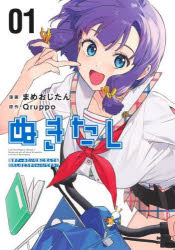 まめおじたん／漫画 Qruppo／原作ヤングジャンプコミックス・ウルトラ本[コミック]詳しい納期他、ご注文時はご利用案内・返品のページをご確認ください出版社名集英社出版年月2022年01月サイズ186P 19cmISBNコード9784088...