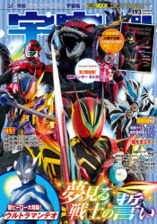 ホビージャパンMOOK 1536本[ムック]詳しい納期他、ご注文時はご利用案内・返品のページをご確認ください出版社名ホビージャパン出版年月2026年07月サイズ121P 30cmISBNコード9784798642093エンターテイメント ア...