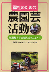 豊原憲子／著 石神洋一／著 宮上佳江／著本詳しい納期他、ご注文時はご利用案内・返品のページをご確認ください出版社名農山漁村文化協会出版年月2007年03月サイズ190P 26cmISBNコード9784540062094経済 産業・交通 全般...