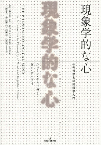 ショーン・ギャラガー／著 ダン・ザハヴィ／著 石原孝二／〔ほか〕訳本詳しい納期他、ご注文時はご利用案内・返品のページをご確認ください出版社名勁草書房出版年月2011年12月サイズ384P 21cmISBNコード9784326102129人文...