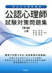 青山有希／編著 喜田智也／編著 小湊真衣／編著本詳しい納期他、ご注文時はご利用案内・返品のページをご確認ください出版社名明誠書林出版年月2021年05月サイズ253P 21cmISBNコード9784909942142人文 臨床心理 臨床心理...