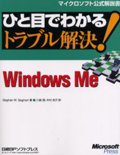 Stephen W.Sagman／著 川島潤／訳 木村尚子／訳マイクロソフト公式解説書本詳しい納期他、ご注文時はご利用案内・返品のページをご確認ください出版社名日経BPソフトプレス出版年月2001年09月サイズ453P 24cmISBNコー...