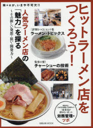 旭屋出版MOOK本[ムック]詳しい納期他、ご注文時はご利用案内・返品のページをご確認ください出版社名旭屋出版出版年月2016年08月サイズ136P 29cmISBNコード9784751112151生活 専門料理 中華料理ヒットラーメン店をつ...