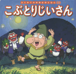 中脇初枝／文 林桂子／作画はじめての世界名作えほん 29本詳しい納期他、ご注文時はご利用案内・返品のページをご確認ください出版社名ポプラ社出版年月2018年03月サイズ28P 18×19cmISBNコード9784591152157児童 絵本...