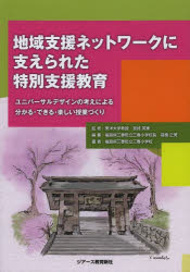 宮崎英憲／監修 高橋正美／編集 福島県三春町立三春小学校／著本詳しい納期他、ご注文時はご利用案内・返品のページをご確認ください出版社名ジアース教育新社出版年月2013年03月サイズ243P 26cmISBNコード9784863712171教...