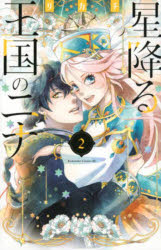 リカチ／著BE LOVE KC本[コミック]詳しい納期他、ご注文時はご利用案内・返品のページをご確認ください出版社名講談社出版年月2020年07月サイズ1冊 18cmISBNコード9784065202173コミック レディース 講談社 ビー...