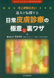 宮地良樹／編集企画本詳しい納期他、ご注文時はご利用案内・返品のページをご確認ください出版社名全日本病院出版会出版年月2016年05月サイズ379P 26cmISBNコード9784865192186医学 臨床医学内科系 皮膚科学そこが知りたい...