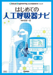 相嶋一登／編著本詳しい納期他、ご注文時はご利用案内・返品のページをご確認ください出版社名Gakken出版年月2026年07月サイズ224P 26cmISBNコード9784055202190医学 基礎医学関連 医用工学、医用材料学はじめての人...