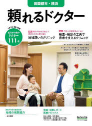 その他詳しい納期他、ご注文時はご利用案内・返品のページをご確認ください出版社名ギミック出版年月2025年09月サイズISBNコード9784911402191生活 家庭医学 病院ガイド’25-26 頼れるドクター田園都市横浜20252026タ...