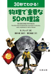 B.クレッグ／編 酒井敏／編訳 野口尚史／訳本詳しい納期他、ご注文時はご利用案内・返品のページをご確認ください出版社名丸善出版出版年月2026年01月サイズ151P 21cmISBNコード9784621312261理学 物理学 物理一般30...