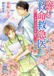 春原いずみ／〔著〕講談社X文庫 すA-08 white heart本詳しい納期他、ご注文時はご利用案内・返品のページをご確認ください出版社名講談社出版年月2019年04月サイズ247P 15cmISBNコード9784065152263文庫 ...