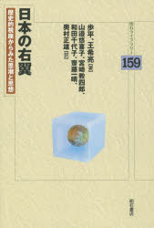 歩平／著 王希亮／著 山邉悠喜子／訳 宮崎教四郎／訳 和田千代子／訳 齋藤一晴／訳 奥村正雄／訳明石ライブラリー 159本詳しい納期他、ご注文時はご利用案内・返品のページをご確認ください出版社名明石書店出版年月2015年07月サイズ565P...