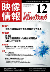 本詳しい納期他、ご注文時はご利用案内・返品のページをご確認ください出版社名産業開発機構出版年月2015年12月サイズISBNコード9784860282271医学 臨床医学一般 画像診断・超音波診断学映像情報メディカル 2015.12エイゾウ...