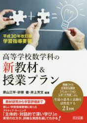 景山三平／編著 砂原徹／編著 井上芳文／編著本詳しい納期他、ご注文時はご利用案内・返品のページをご確認ください出版社名明治図書出版出版年月2019年08月サイズ140P 26cmISBNコード9784183182272教育 学校教育 高等学...