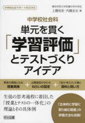 上園悦史／著 内藤圭太／著中学校社会サポートBOOKS本詳しい納期他、ご注文時はご利用案内・返品のページをご確認ください出版社名明治図書出版出版年月2023年02月サイズ199P 22cmISBNコード9784183682277教育 学校教...