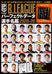 TJ MOOK本[ムック]詳しい納期他、ご注文時はご利用案内・返品のページをご確認ください出版社名宝島社出版年月2025年10月サイズ110P 30cmISBNコード9784299072290趣味 スポーツ バスケットボールB.LEAGUE...