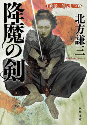 北方謙三／著双葉文庫 き-08-03 日向景一郎シリーズ 2本詳しい納期他、ご注文時はご利用案内・返品のページをご確認ください出版社名双葉社出版年月2025年02月サイズ332P 15cmISBNコード9784575672305文庫 日本文...